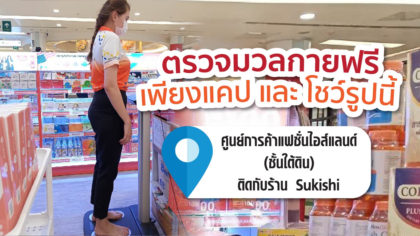 พาส่อง Shop Maxxlife @ Fashion Island - maxxlife