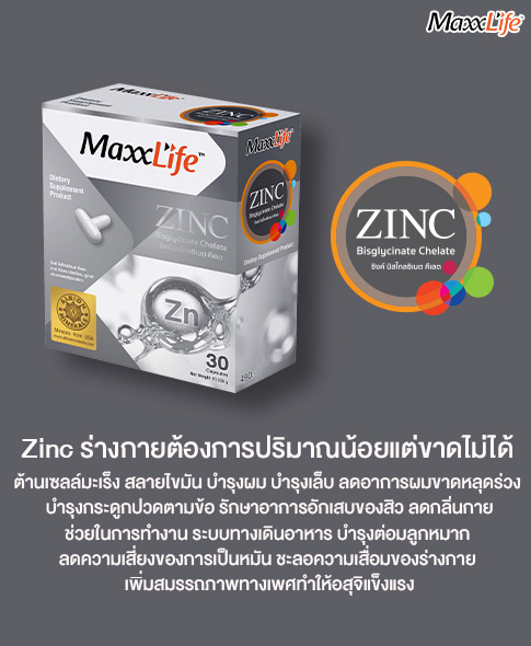 แม็กซ์ไลฟ์ ซิงก์ บิสไกลซิเนต คีเลต (30 แคปซูล) - maxxlife